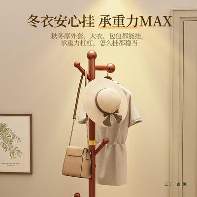 家用实木帽架客厅落地物架衣室JAA内多功能衣架卧服室床头挂衣架