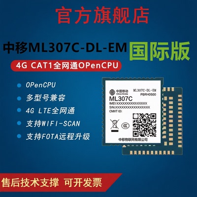 中移模组ML307C-DL/DC国际版4G