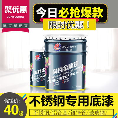 镀锌管不锈钢专用底漆 铝塑板 铝合金光滑表面专用防腐防锈油漆