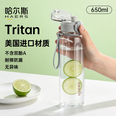 哈尔斯tritan运动水杯学生专用