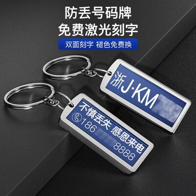 Engraved License Plate Keychain, Stainless Steel Car Key Tag