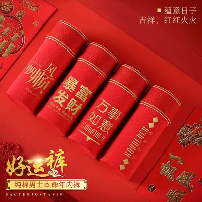 Benmingnian Red Mens Cotton Underwear Loose Large Size Spor