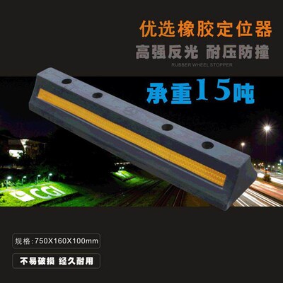 Garage parking wheel loator rubber ar stopper rubber