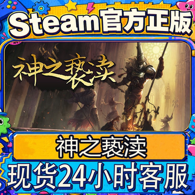 steam正版CDK神之亵渎1激活码