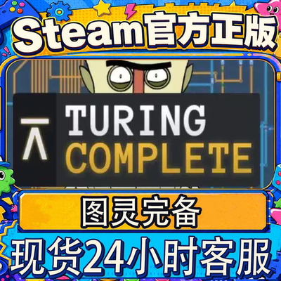 steam正版国区CDK图灵完备