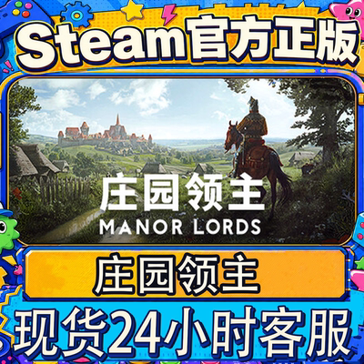 steam正版CDK庄园领主激活码