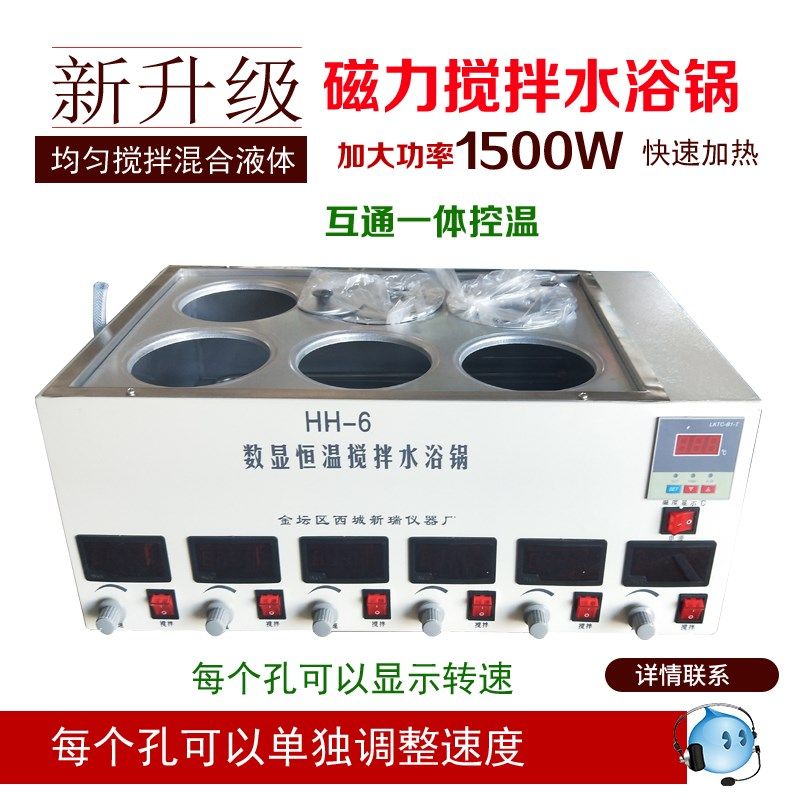 数显恒温六孔双列水浴锅HH-6带磁力搅拌高温油浴实验室加热控温槽
