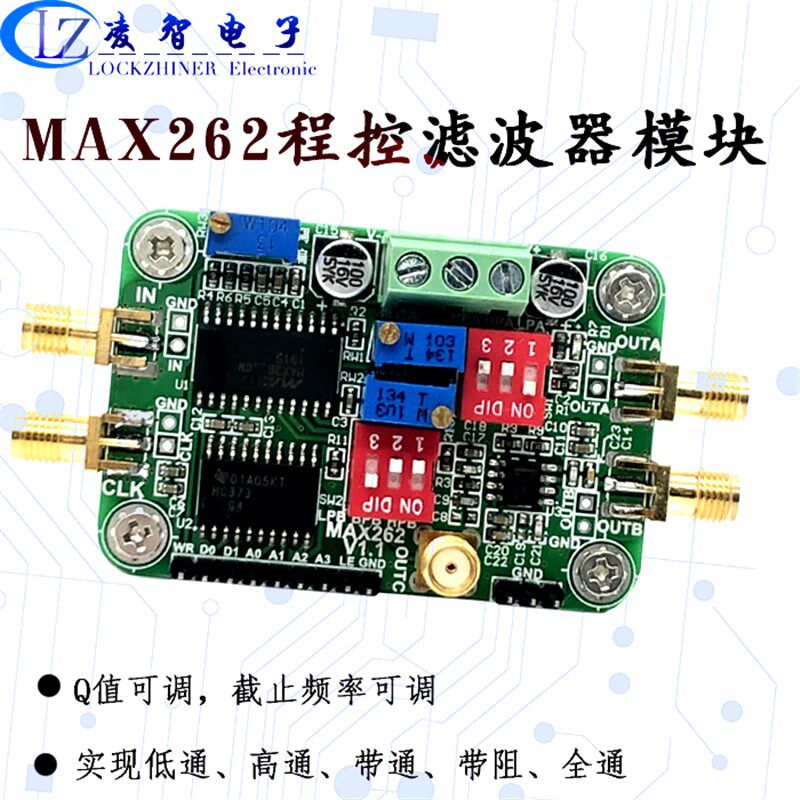 MAX262模块 程控滤波器 截止频率与Q可编程 低通高通带通带阻全通