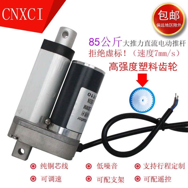 垂直升降电缸割草机低噪音直流12V24V36V电动推杆XC759水平推拉