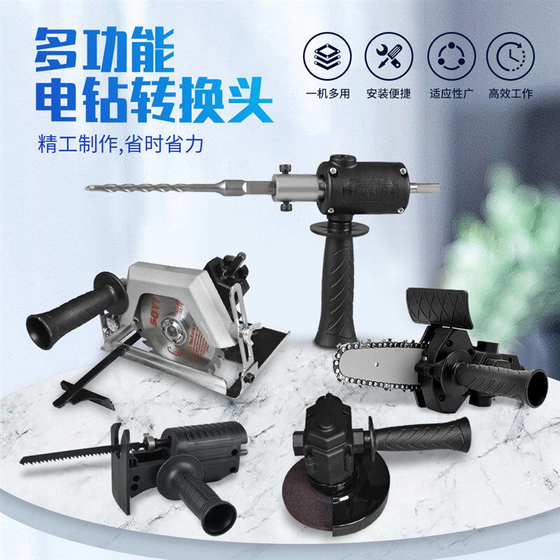 手电钻改电圆锯转电锤变往复锯曲线锯电链锯切割机电动工具配件