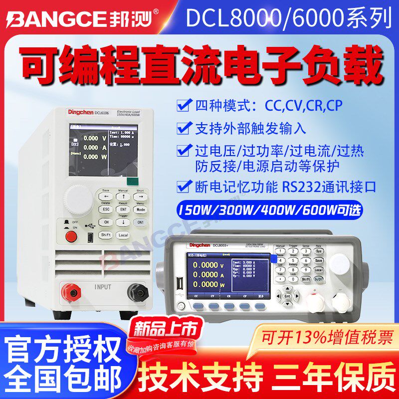 鼎辰DCL6000/8000可编程直流电子负载测试仪单双通道电池容量内阻