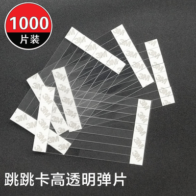 热销1000片装1X14CM超市跳跳卡条透明条弹片摇摇卡广告牌价格夹子