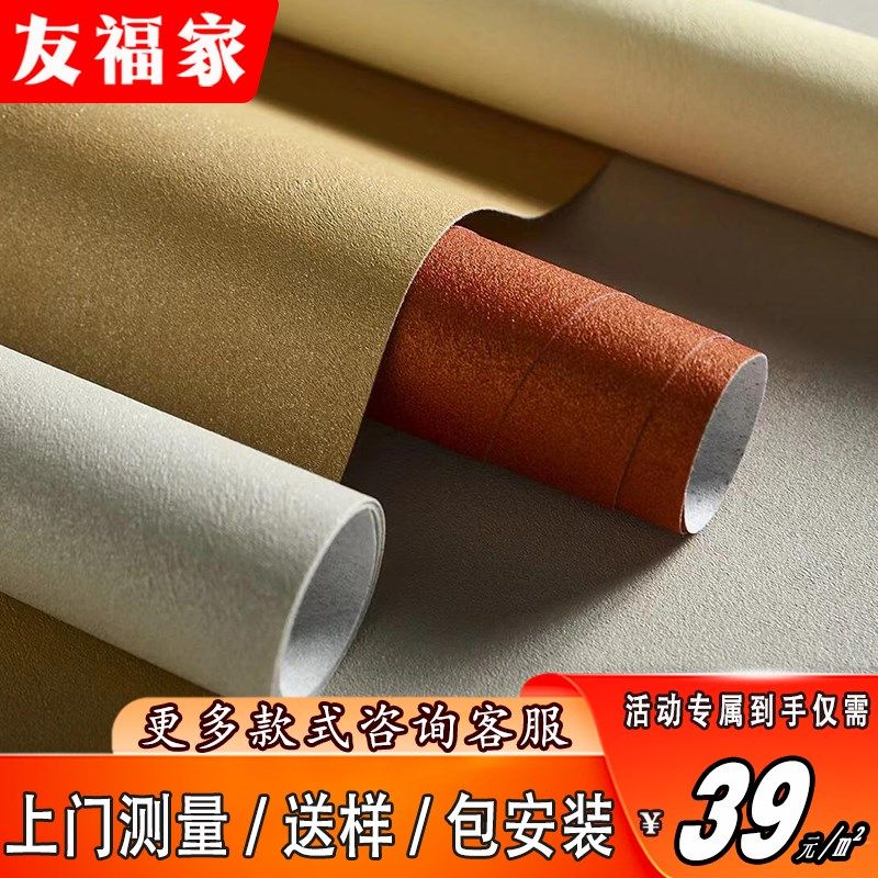 珠光微闪磨砂成品艺术漆墙布无缝全屋客厅卧室2025新款壁布包安装