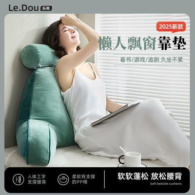 飘窗垫飘窗窗台垫靠背垫床头软包大靠护颈护腰看书床上看剧靠枕