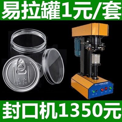 易拉罐封口机奶茶店封盖机铝盖封杯机商用全自动旋转压盖机封罐机