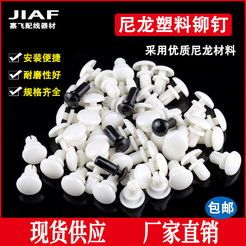 白尼龙铆钉R2R3R4R5子母铆钉PC板塑胶按压式卡扣标牌眉头蓬胀固定