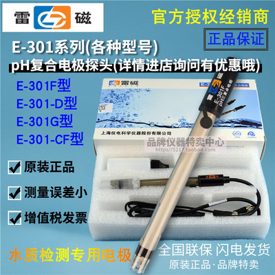 上海雷磁E-301F E-301-D/CF三复合pH电极探头PHSJ-3F酸度计PHS-3E