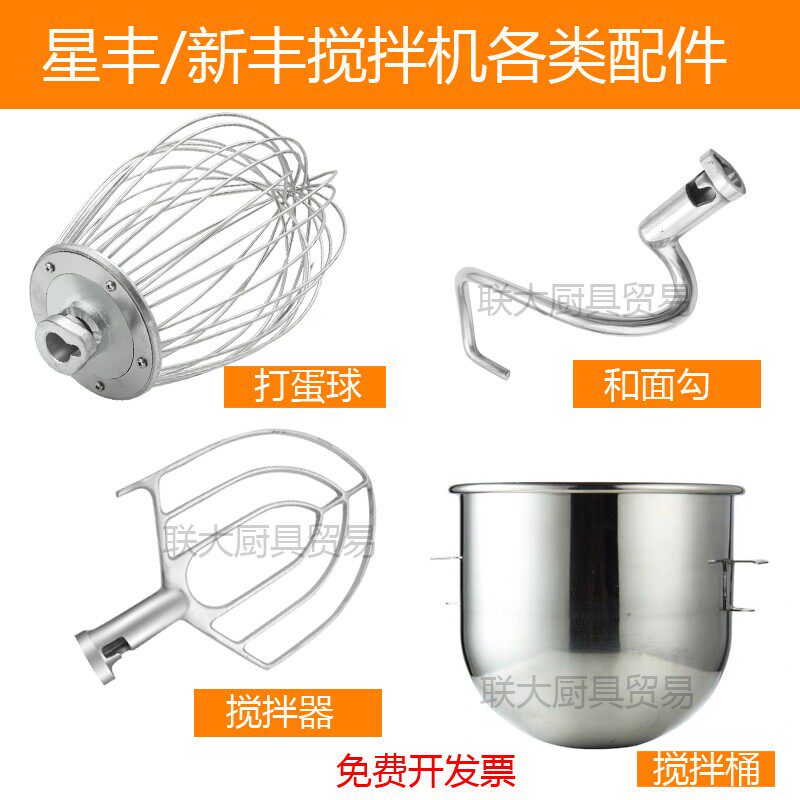 星丰B30GB20G商用食品搅拌机打蛋机配件打蛋球和面勾搅拌拍打蛋桶