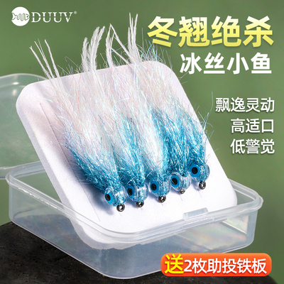 DUUV冬翘专用冰丝小鱼路亚假饵飞蝇钩冰丝虾翘嘴青稍仿生饵新手饵