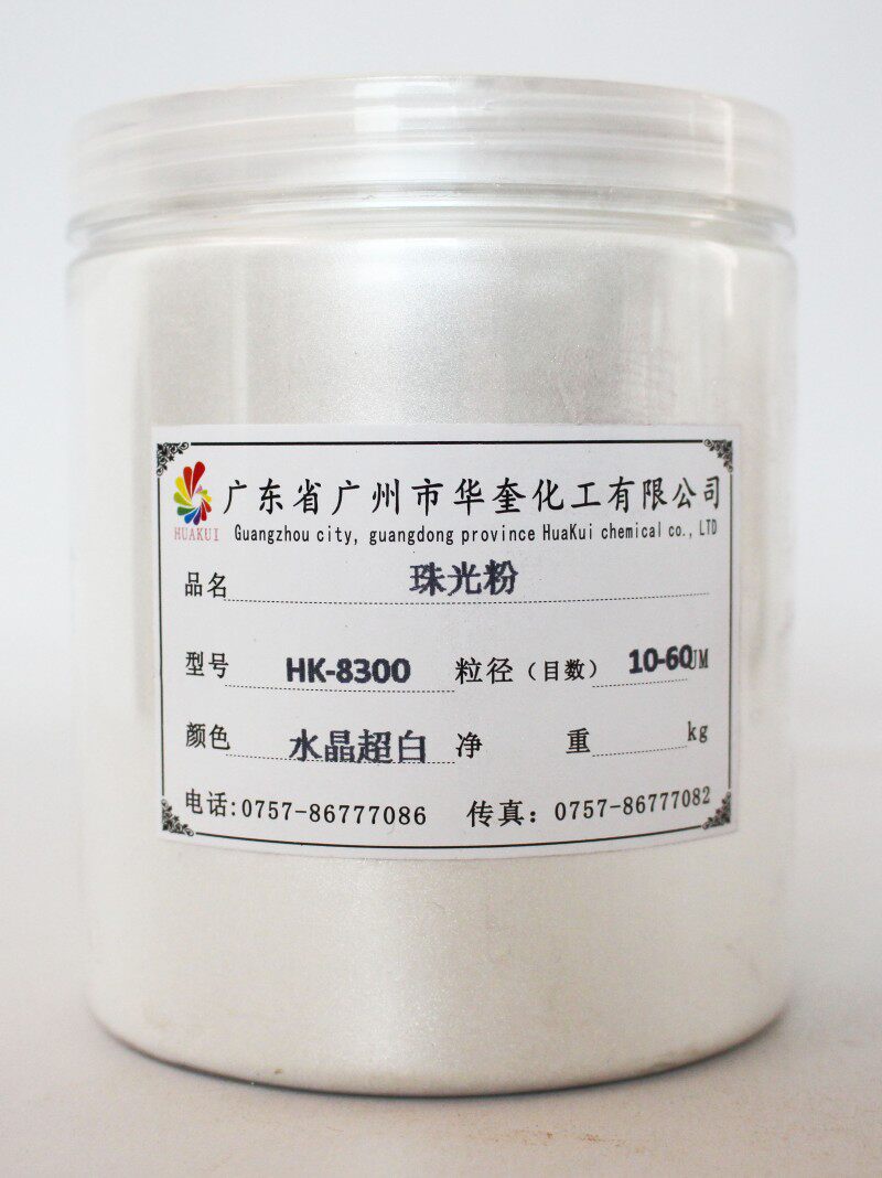水晶白珠光粉 白色水晶粉超闪高级珠光粉丝网印刷油墨珍珠粉100克