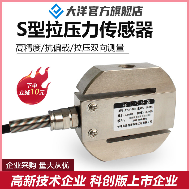 S型拉压力传感器高精度称重传感器测力传感器重量传感器5kg500kg