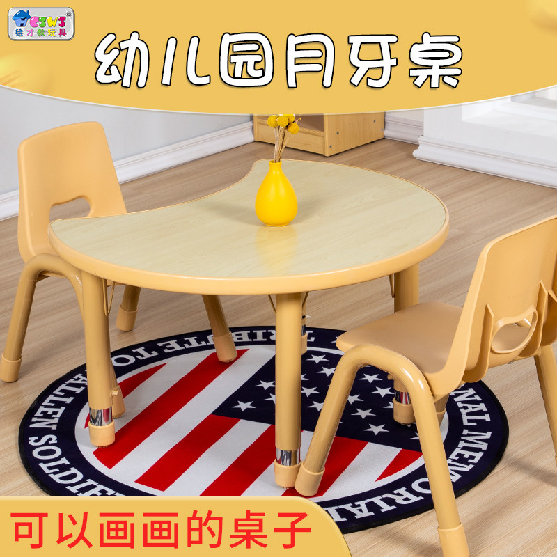 幼儿园实木培训班学习升降游戏绘画桌子儿童早教桌椅半月桌月牙桌