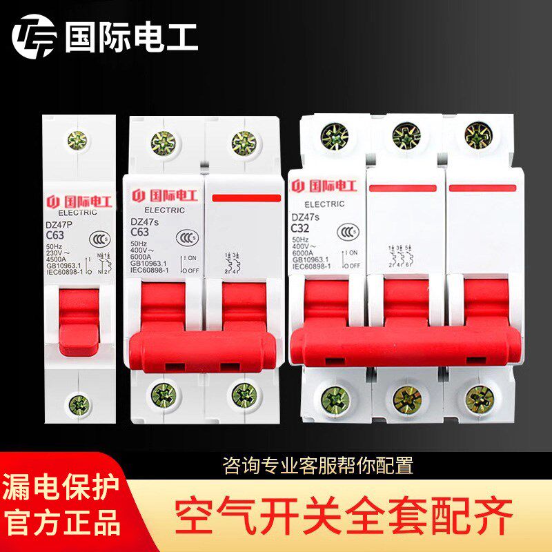 家用空气开关1p空开2p小型断路器40a小型63a电闸家用32a短路保护