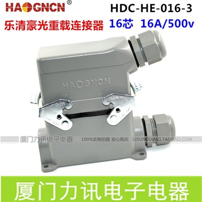 乐清豪光重载连接器热流道重载16针芯工业矩形插头H16B-HE-016-3