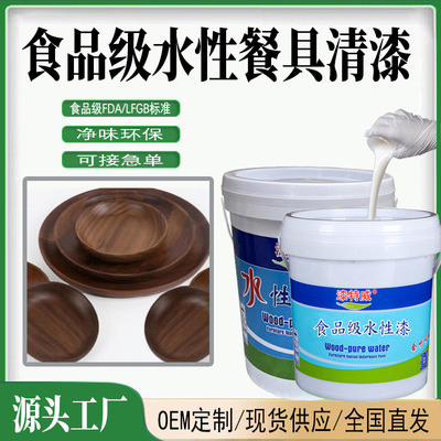 食品级水性透明餐具清漆FDA标准