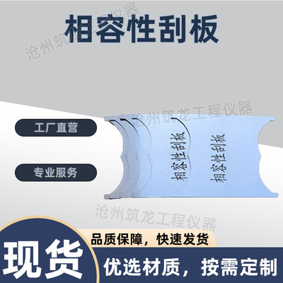 相容性刮板GBT16776试验用结构密封胶刮板建筑密封材料相容性刮板