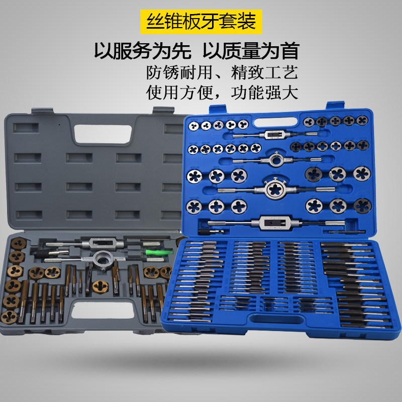 丝锥板牙套装五金工具手用丝攻扳手板牙绞手公制丝攻组合套装