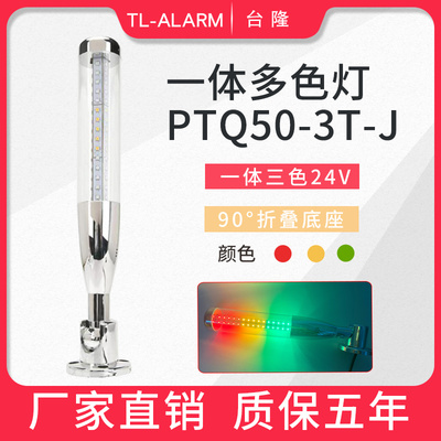 多层警示灯PTQ50-3T-J棒球灯加工中心CNC三色数控机床信号塔灯24V