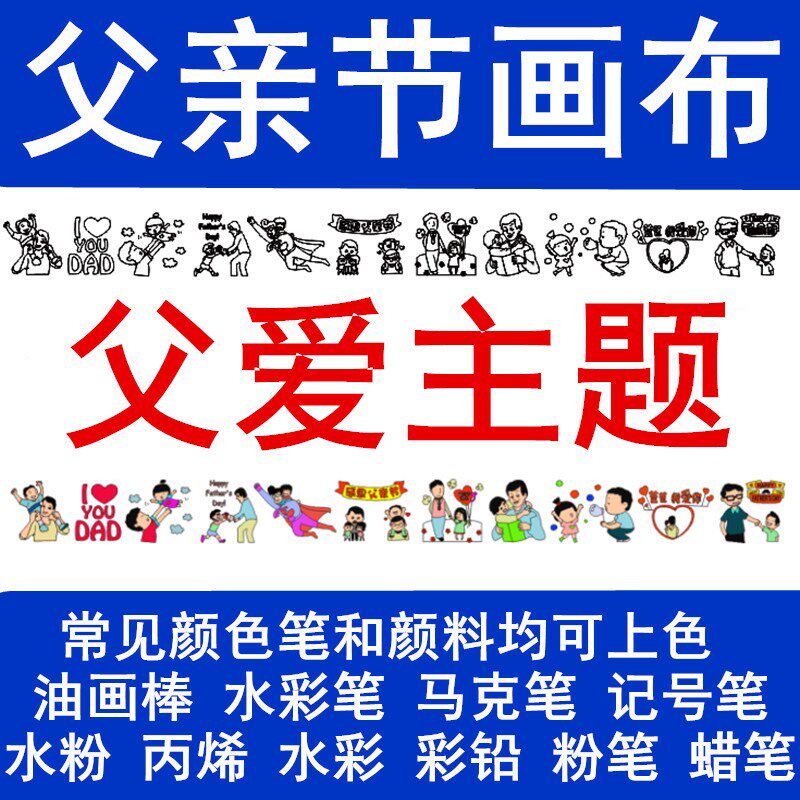 儿童百米画布长卷绘画中小学父亲毕业主题画卷布线稿图案填色定制