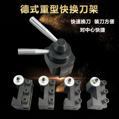 家用车床德式重型快换刀架四方刀夹WM210V车床刀架小车床快换刀架