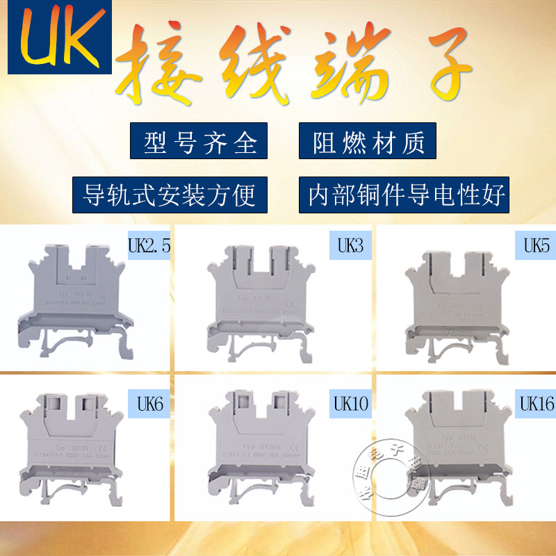 UK2.5B接线端子UK3  UK2.5N UK5 UK6 KU10 铜件阻燃外壳