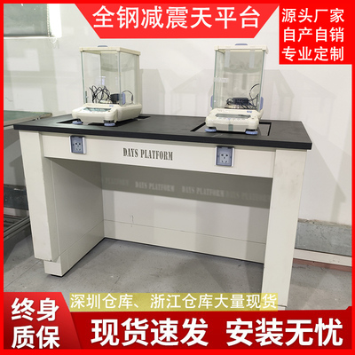 全钢天平台实验室分析天平防震台三级减震天平桌十万级天平称量台