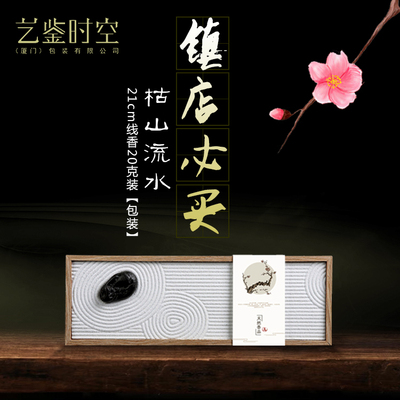 枯山水线香10克双管木盒香道创意精美自带香插香礼盒包装设计定制