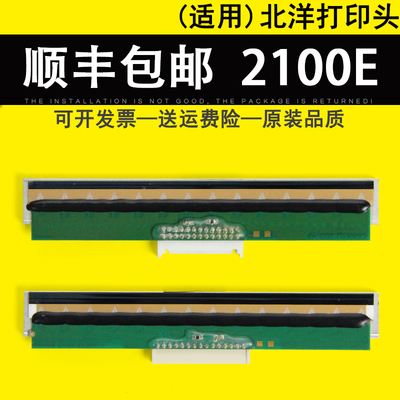 适用 新北洋2100E 2200E热敏头 北洋A6T 6200I L42II LT220 L42 L
