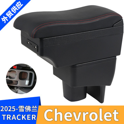 适用2025款雪佛兰Chevrolet TRACKER汽车扶手箱改装配件储物盒USB