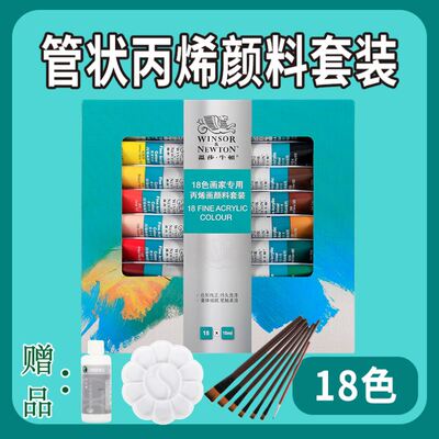 windsor newton24色acrylic colour paint set亚克力丙烯颜料套装