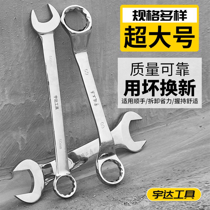 大规格开口梅花两用扳手大号呆扳手眼镜板子汽修机修50/55/60/65m