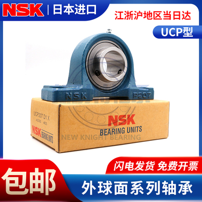 进口NSK外球面带座轴承UCP203 204 205 206 207 208 209 210 211D