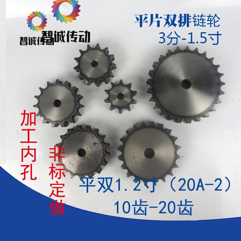 1.2寸双排链轮拍20A-2链条齿数10/11/12/13/14/15/16/17/18/19/20