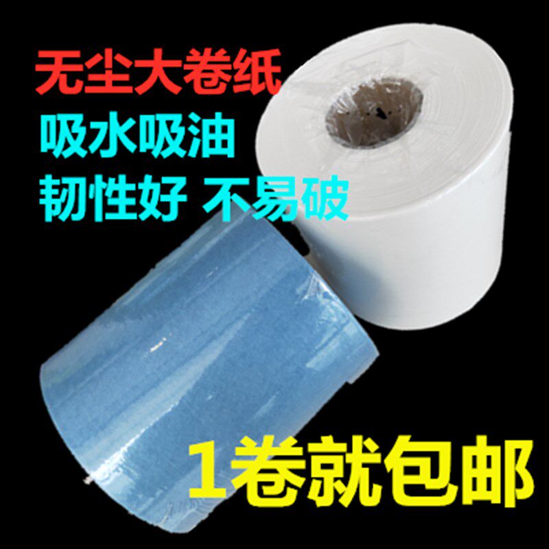 蓝色白色大卷工业擦拭布纸工业吸油纸加厚擦拭纸无尘布吸水性好