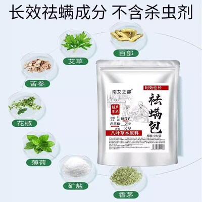 Natural Plant Herbal Mite Removal Sachets for Beds, Effectiv