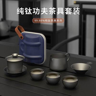 TITEE纯钛便携旅行户外快客杯功夫茶具套装盖碗一壶三杯三才茶碗