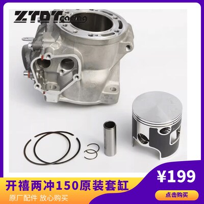 开禧两行程150引擎原厂配件2T缸体活塞环销套缸曲轴垫子火花塞