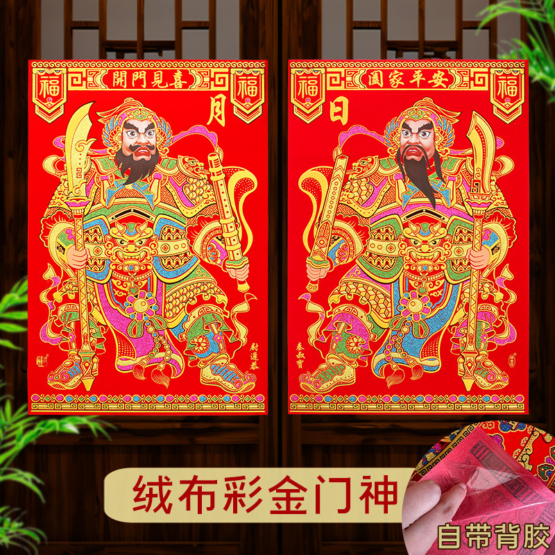 春节高档绒布门神自粘大号大门贴张飞关羽 秦叔宝尉迟恭新年装饰