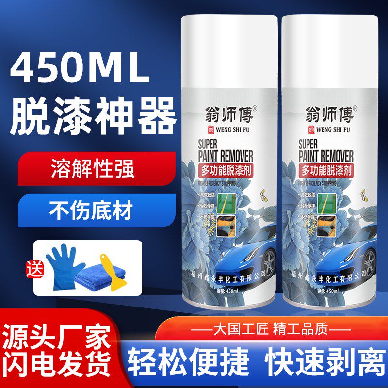 翁师傅脱漆剂快速脱漆水金属木头墙面油漆脱漆除漆剂净重260g