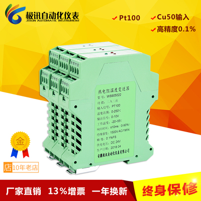 PT100热电阻传感器温度变送器信号隔离安全栅输出-20m0-10V5v